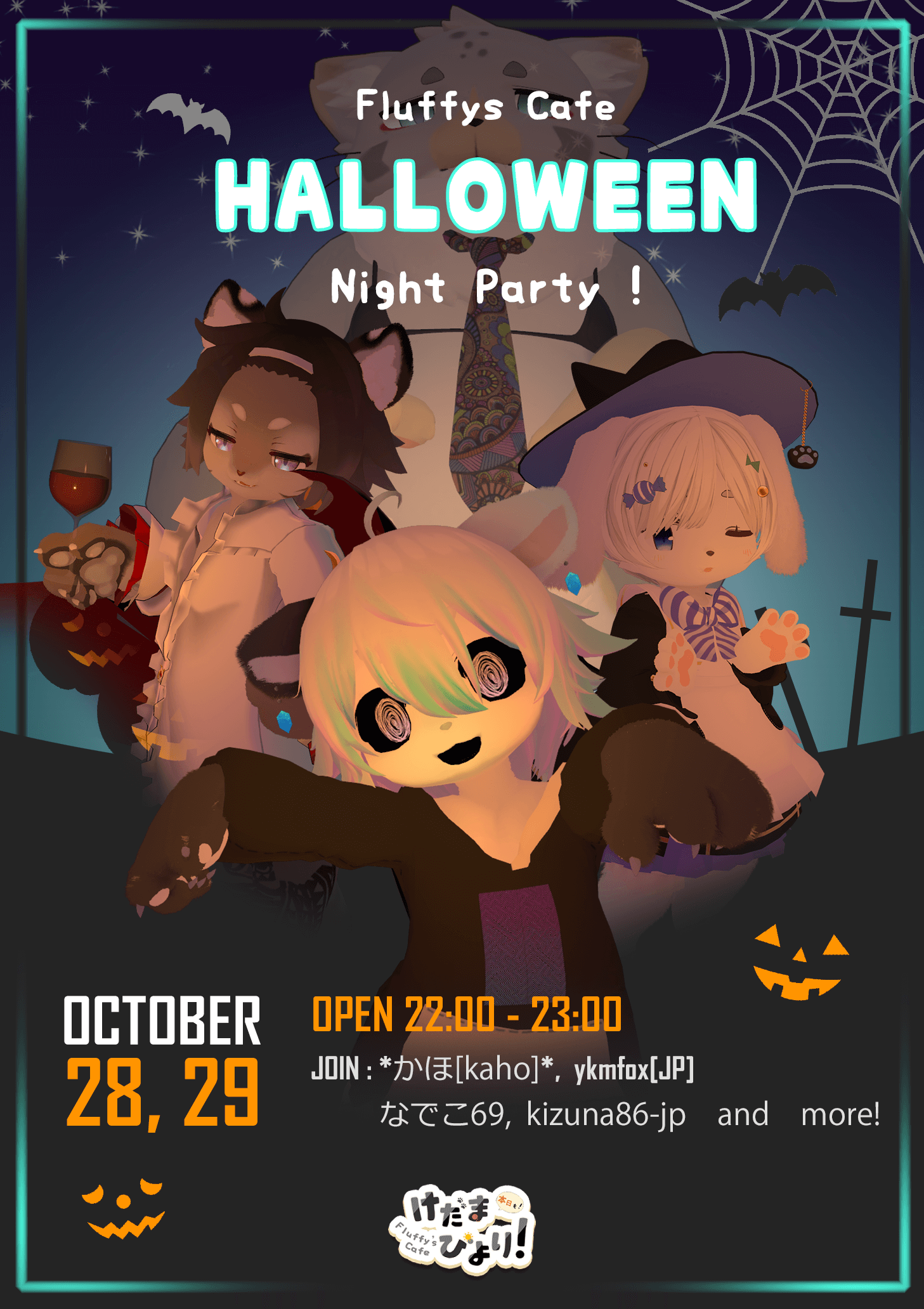 けだまびより特別営業日 ～ HALLOWEEN Night Party! | Fluffy's Cafe けだまびより