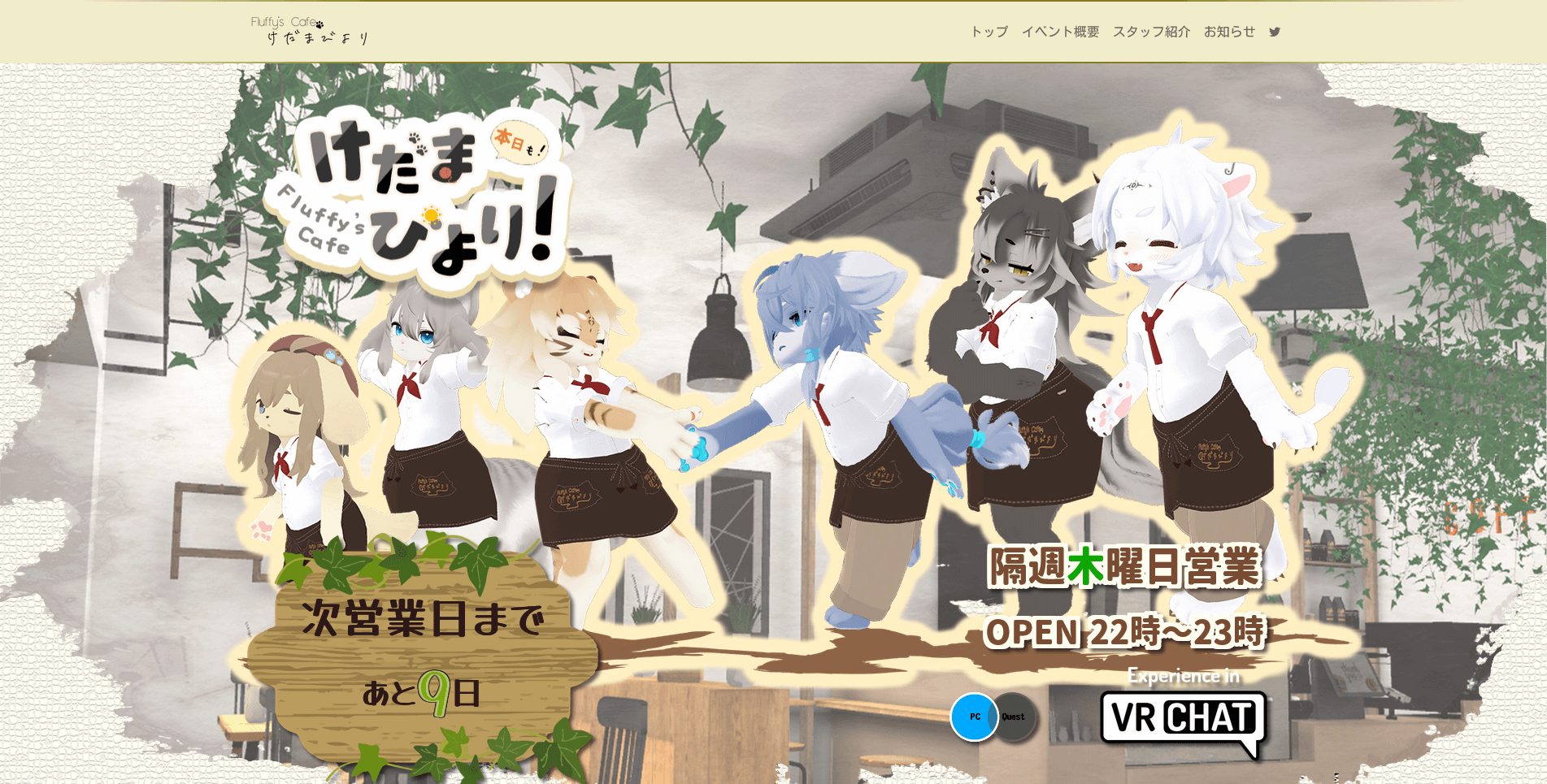 けだまびより公式HPリニューアルのおしらせ | Fluffy's Cafe けだまびより