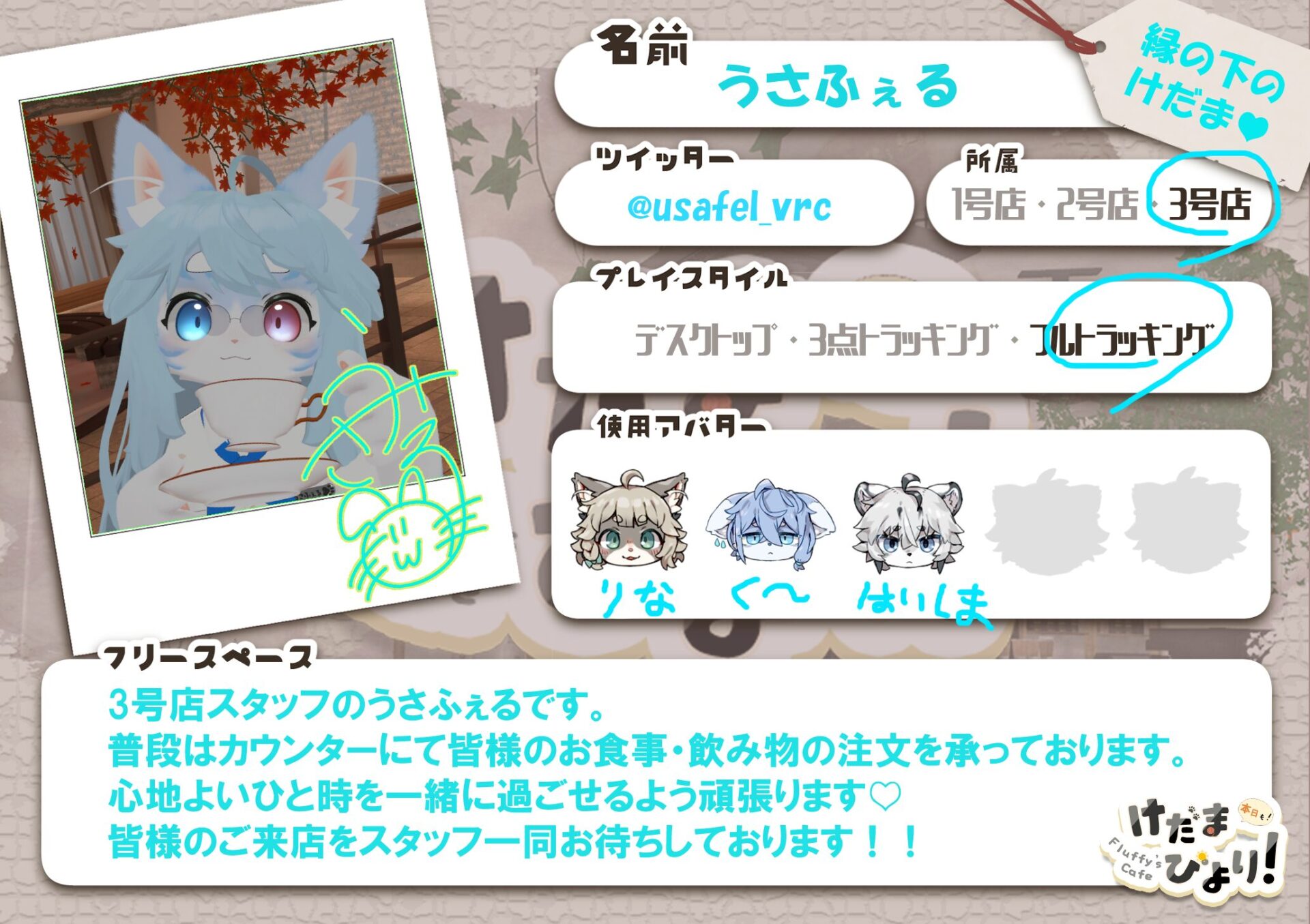 スタッフ紹介 | Fluffy's Cafe けだまびより