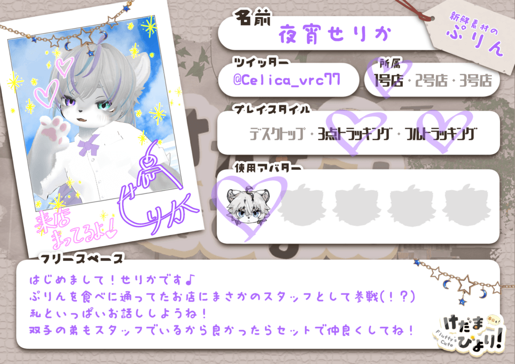 スタッフ紹介 | Fluffy's Cafe けだまびより