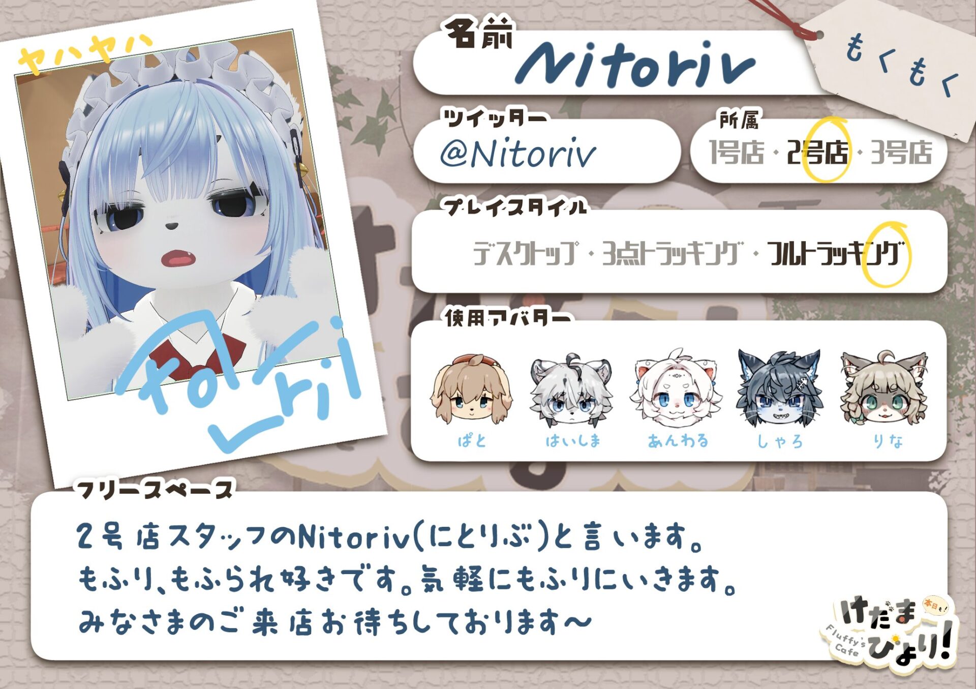 スタッフ紹介 | Fluffy's Cafe けだまびより