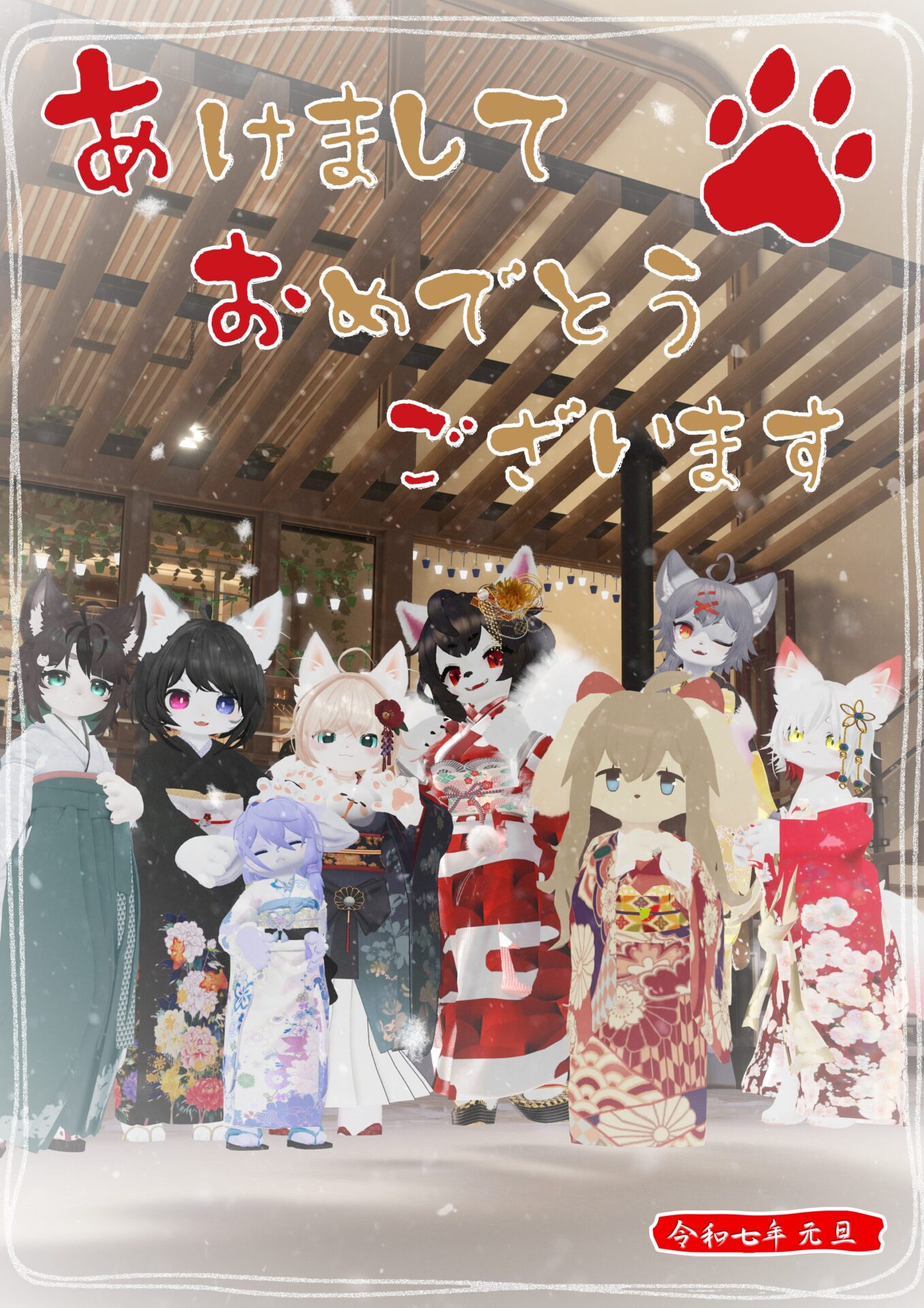 2025年 新年のごあいさつ | Fluffy's Cafe けだまびより